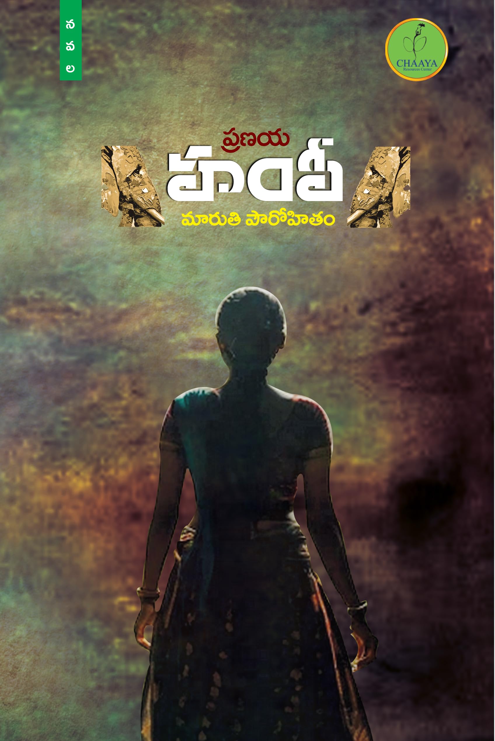 Pranaya Hampi (Historical Novel) : MARUTHI POWROHITHAM: Amazon.in: Books