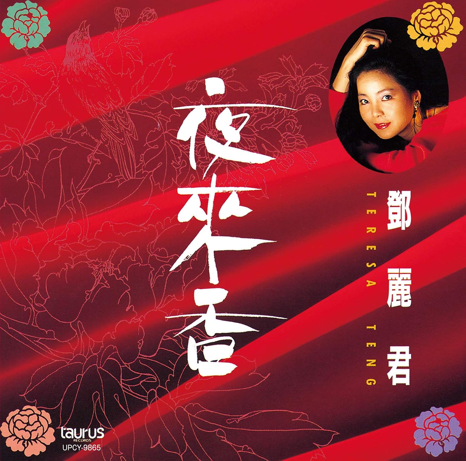 Teng Teresa - Ye Lai Xiang - Amazon.com Music