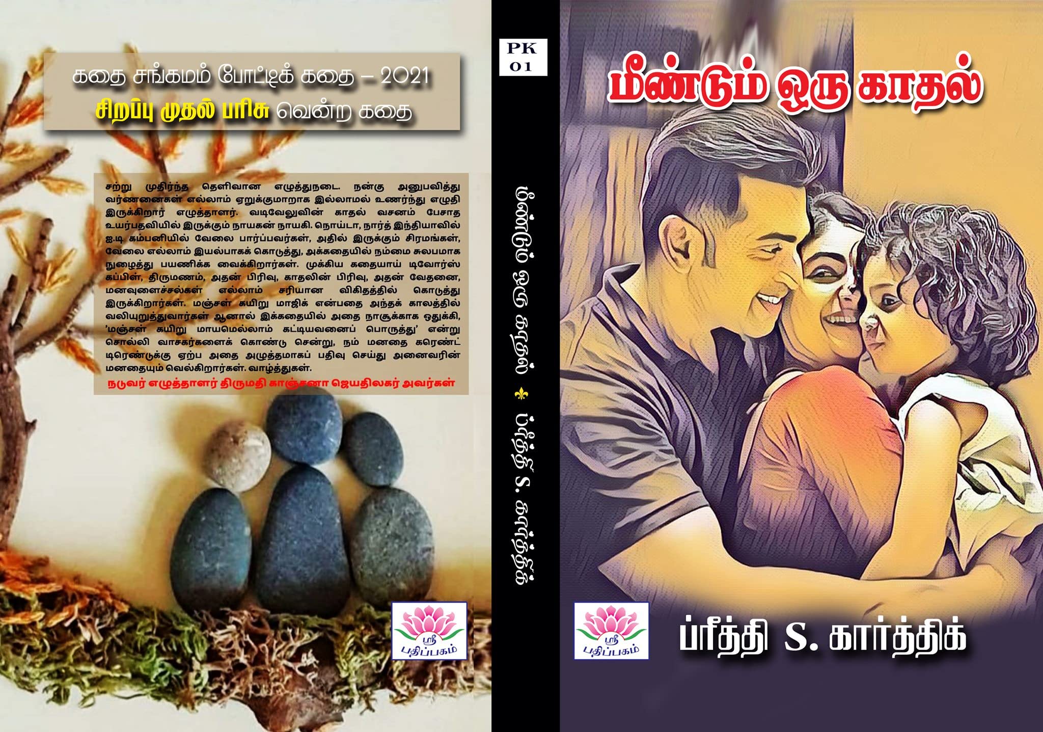 Amazon.in: Preethi S Karthik: books, biography, latest update