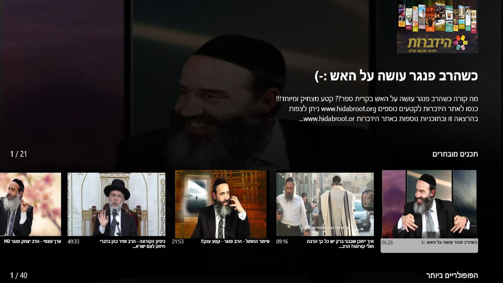 Hidabroot HomePage Hidabroot.com