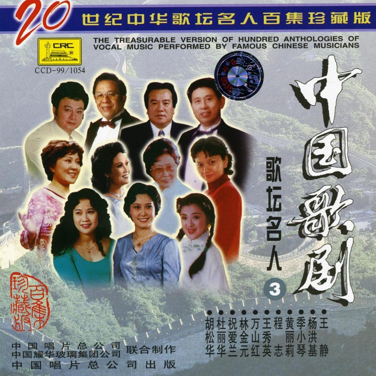 Buy Famous Chinese Singers of the 1950's and 1960's: Vol. 2 (Zhong Hua ...