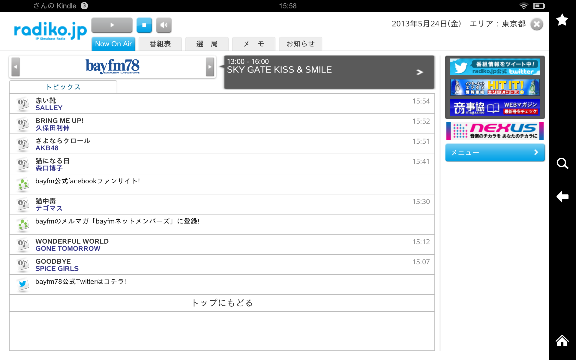 radiko.jp-Amazonアプリストアのアプリ