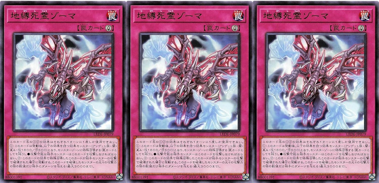 Amazon.co.jp: 【3枚セット】 遊戯王 LEDE-JP079 地縛死霊ゾーマ レア R レガシー・オブ・デストラクション LEGACY OF DESTRUCTION : おもちゃ