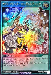 Amazon.co.jp: 遊戯王 ラッシュデュエル RD/KP13-JP052 カリス・マジック－エレガントチェンジ ウルトラレア UR デッキ改造パック 閃光のオブリビオン : おもちゃ