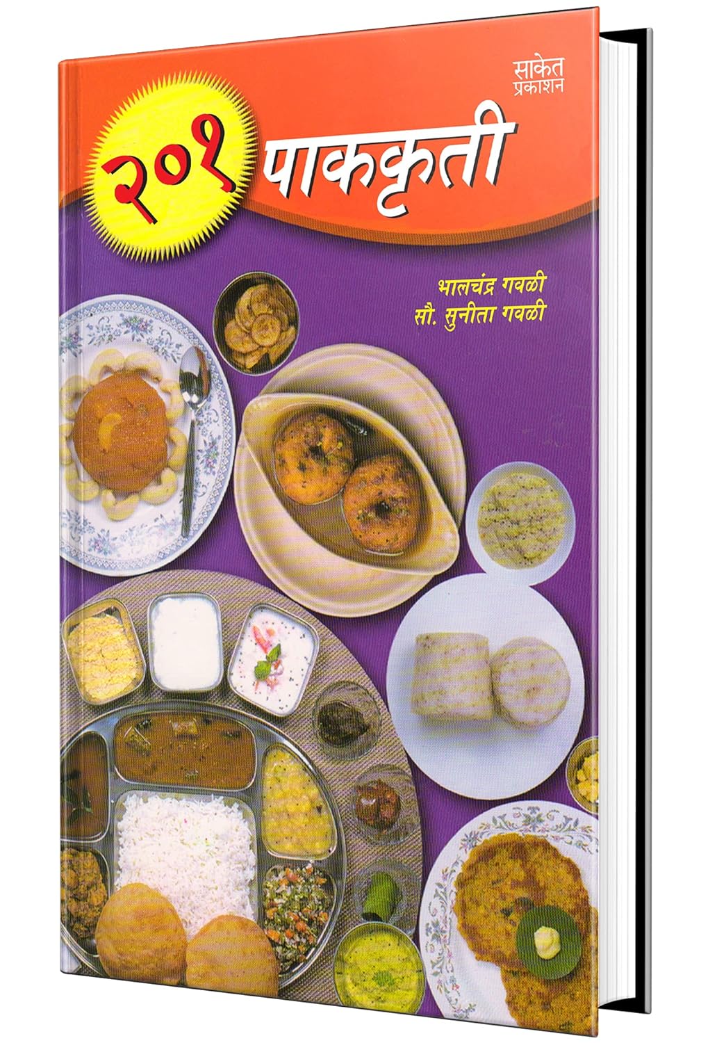 201 Pakkruti: Special Recipes Books पाककृती पुस्तक (कुक बुक) Perfect ...