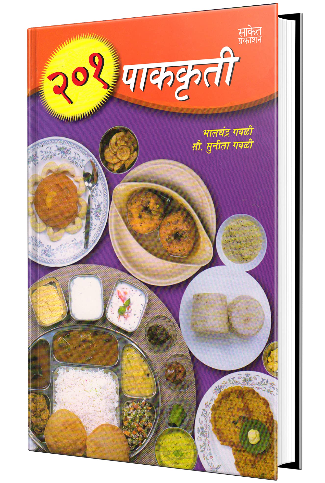201 Pakkruti: Special Recipes Books पाककृती पुस्तक (कुक बुक) Perfect ...