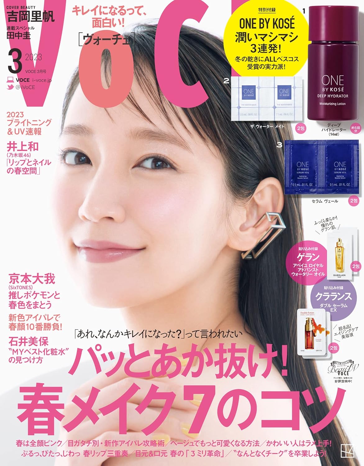 Amazon.co.jp: VOCE (ヴォーチェ) 2023年 3月号 [雑誌] eBook : VOCE編集部: Kindleストア