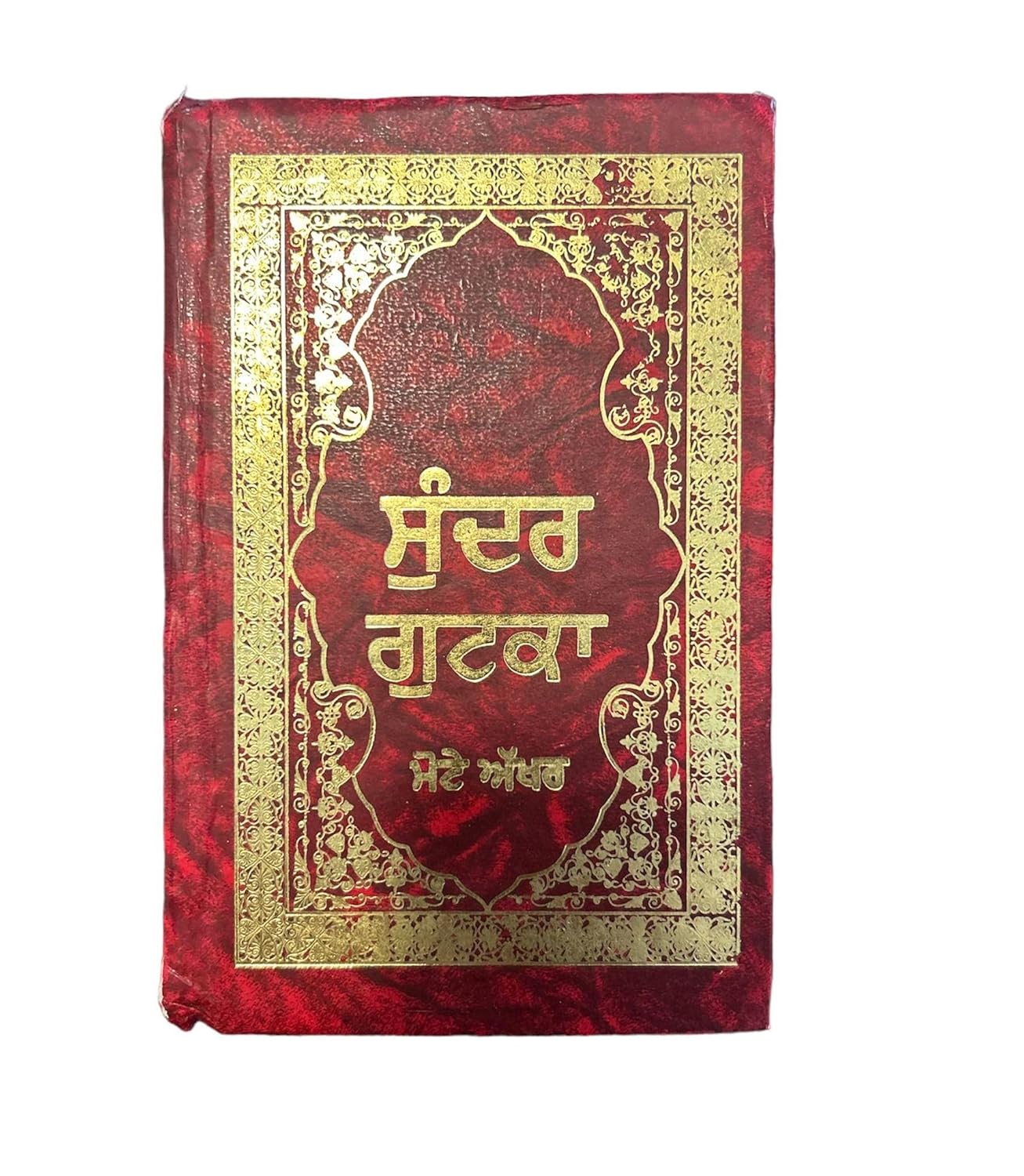 Sunder Gutka, In Large Bold Font, Big Letters, Premium Heavy Paper: B ...