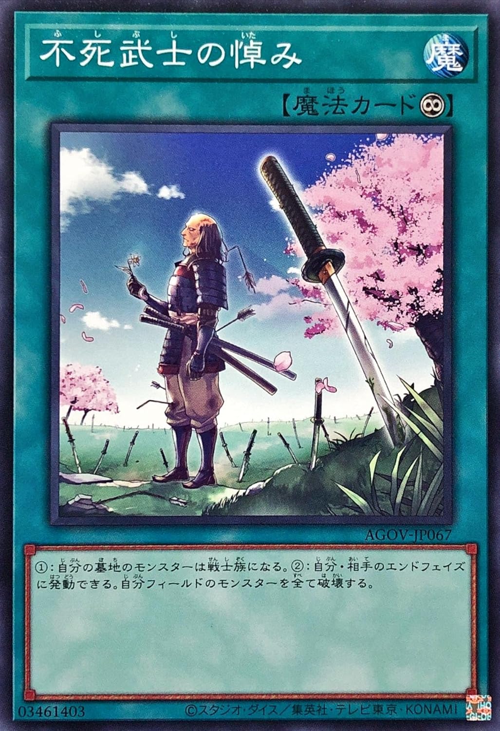 Amazon.co.jp: 遊戯王 AGOV-JP067 不死武士の悼み ノーマルレア ノーレア NR エイジ・オブ・オーバーロード : ホビー