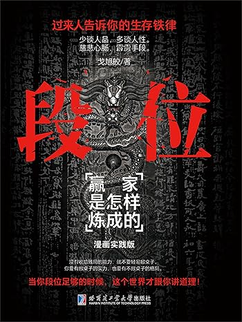 Amazon.com: 段位: 简体中文版 (Chinese Edition) eBook : 戈旭皎: Kindle Store