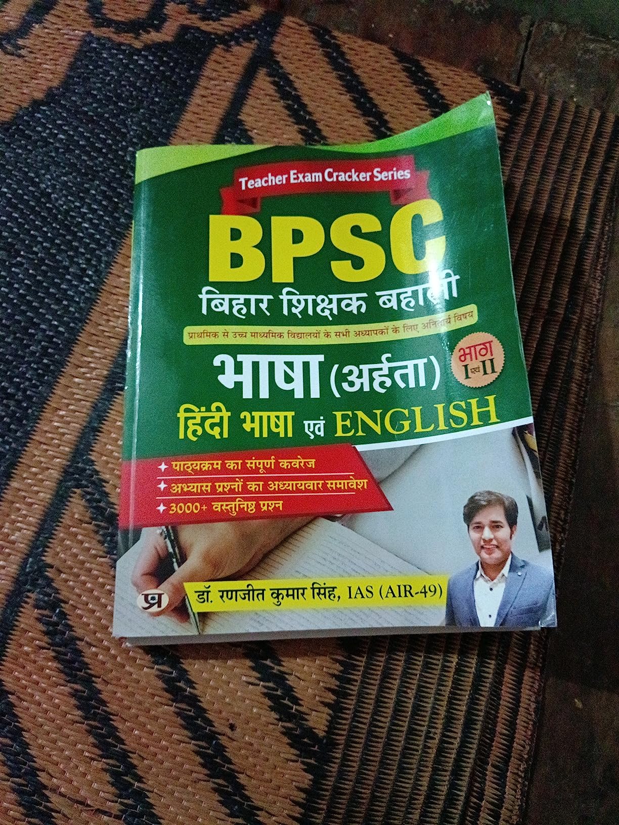 BPSC Bihar Shikshak Bahali Bhasha (Aharta) Hindi Bhasha Evam English ...