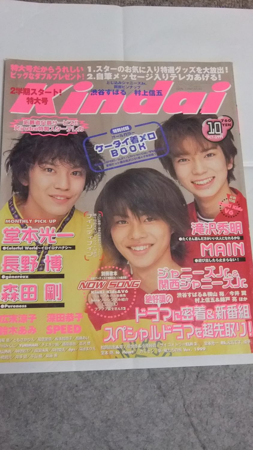 Kindai (キンダイ) 1999年 10月号 嵐 関ジャニ∞ Jr.時代 | 近代映画社 |本 | 通販 | Amazon