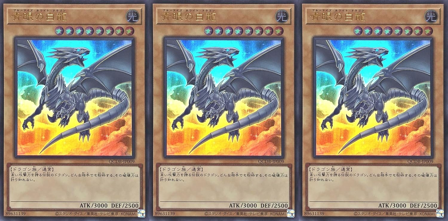 Amazon.co.jp: 【3枚セット】 遊戯王 QCDB-JP009 青眼の白龍 ウルトラレア UR QUARTER CENTURY DUELIST BOX クォーターセンチ ...