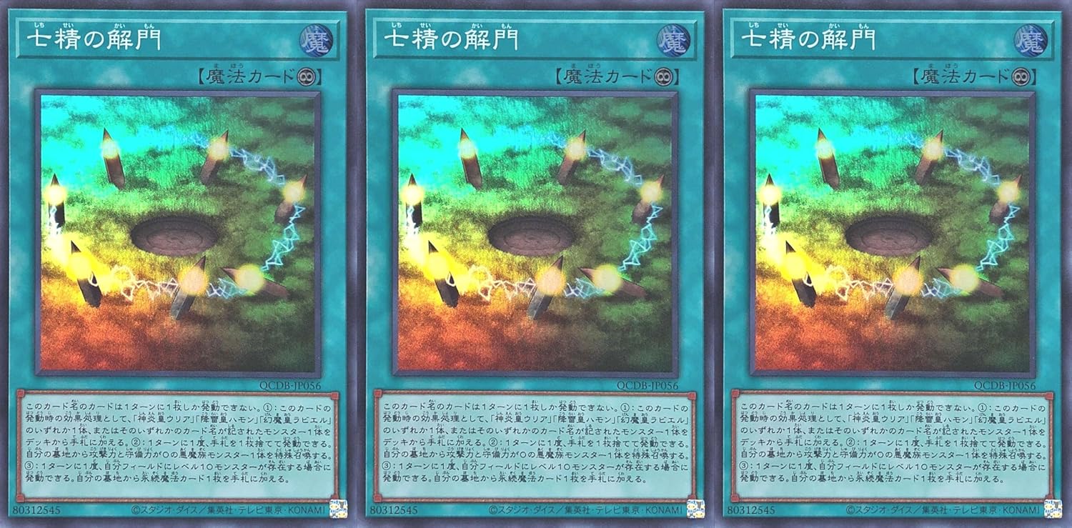 Amazon.co.jp: 【3枚セット】 遊戯王 QCDB-JP056 七精の解門 スーパーレア SR QUARTER CENTURY DUELIST BOX : おもちゃ