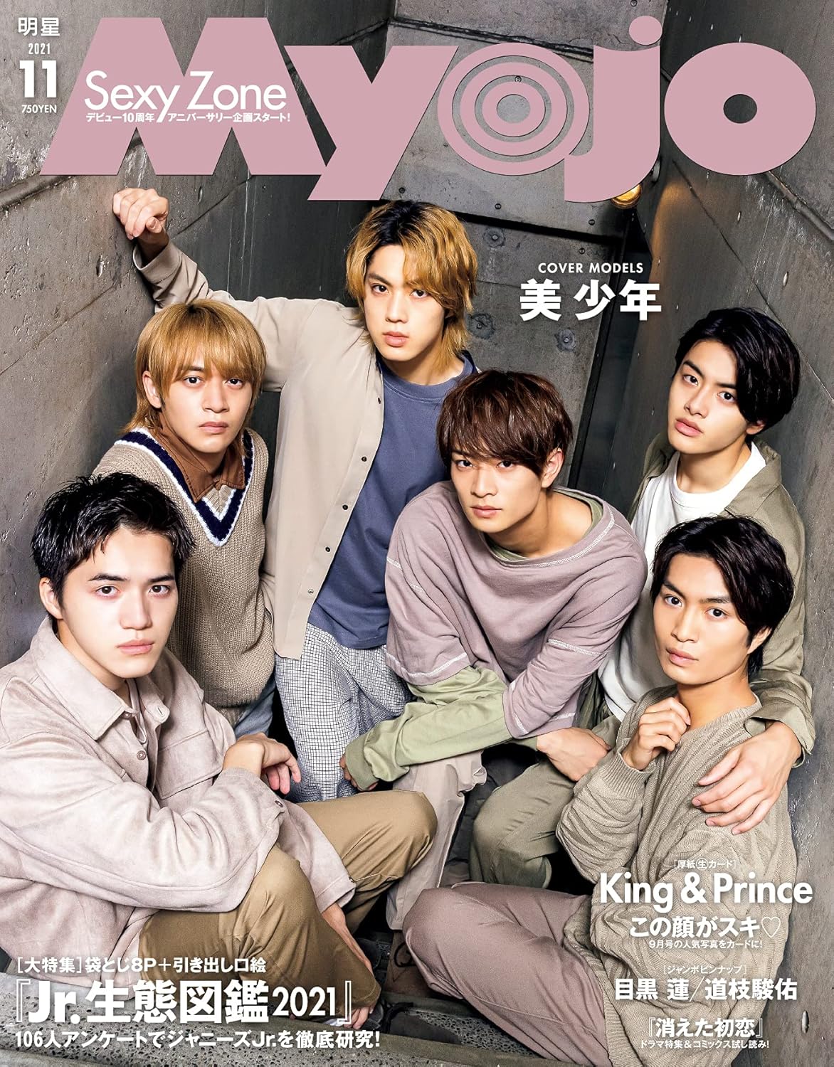 Myojo2021年11月号 (ミョージョー) |本 | 通販 | Amazon