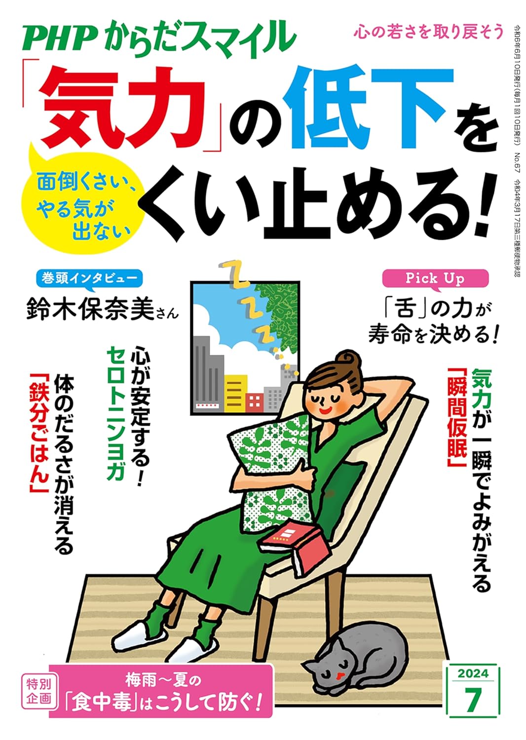 Amazon.co.jp: PHPからだスマイル2024年7月号 「気力」の低下をくい止める！ 電子書籍: 『PHPくらしラク～る♪』編集部: Kindleストア