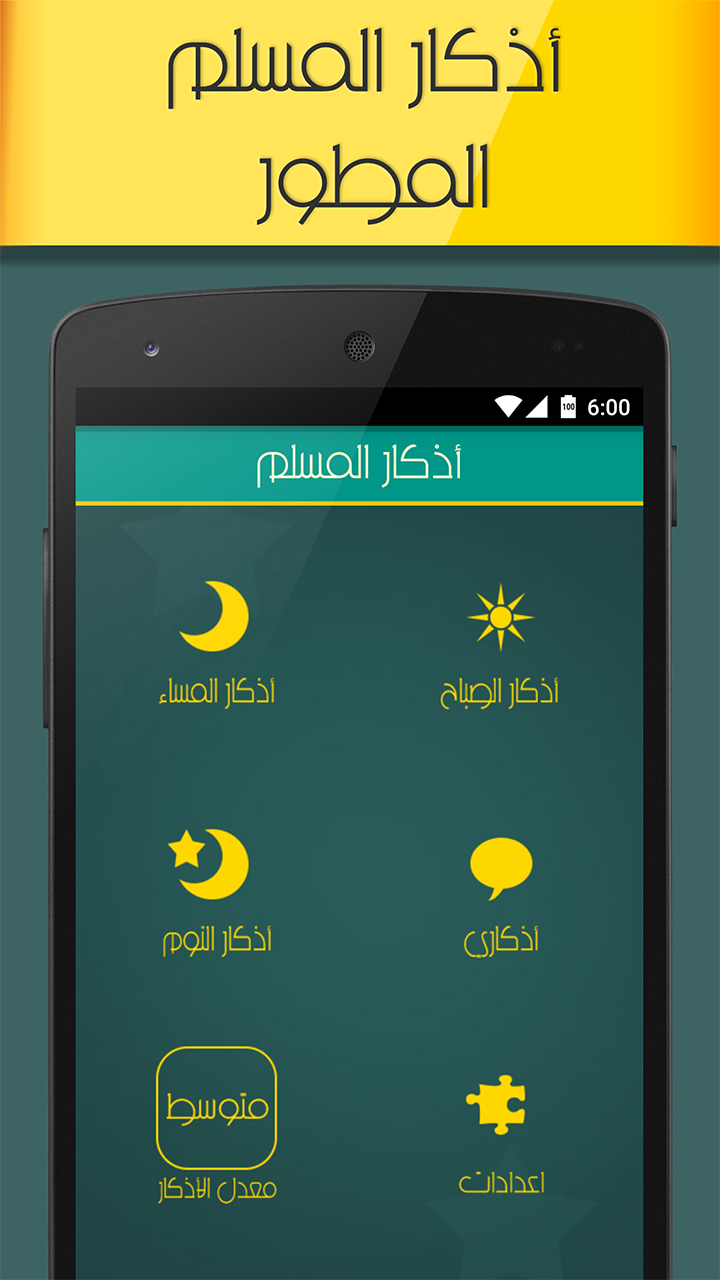 Athkar for Muslim - Auto - App on Amazon Appstore