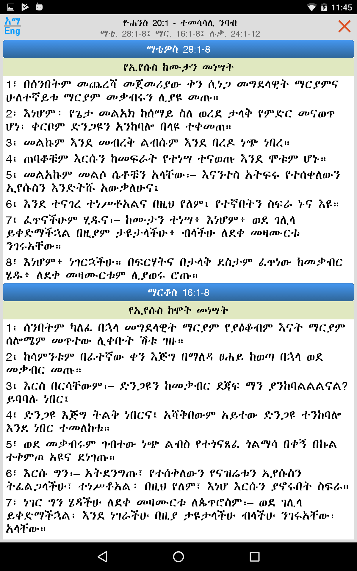 Amharic Bible with KJV and WEB - Bible Study Tool, aka Hiyaw Qal - App ...