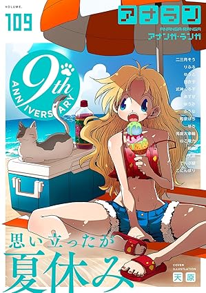 アナンガ・ランガ Vol.109 (KATTS) | 天原, 二三月そう, りふる, ゆうと, 日衣子, 式神くろ子, あずせ, ゆうみ, ふうな, 和泉はち, せち, 鬼島大車輪, ねこ電力 ...