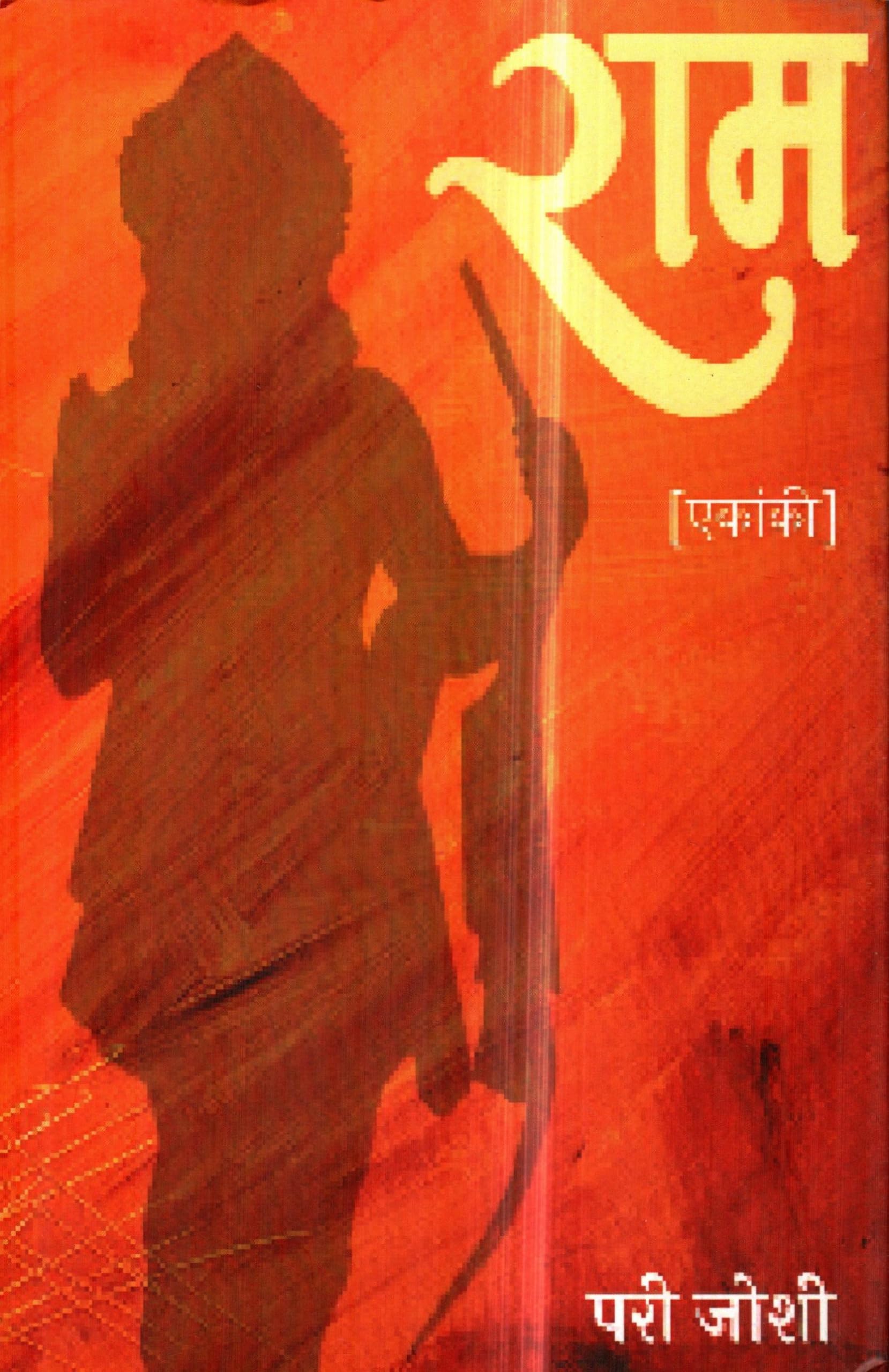 Buy Ram Book Online at Low Prices in India | Ram Reviews & Ratings ...