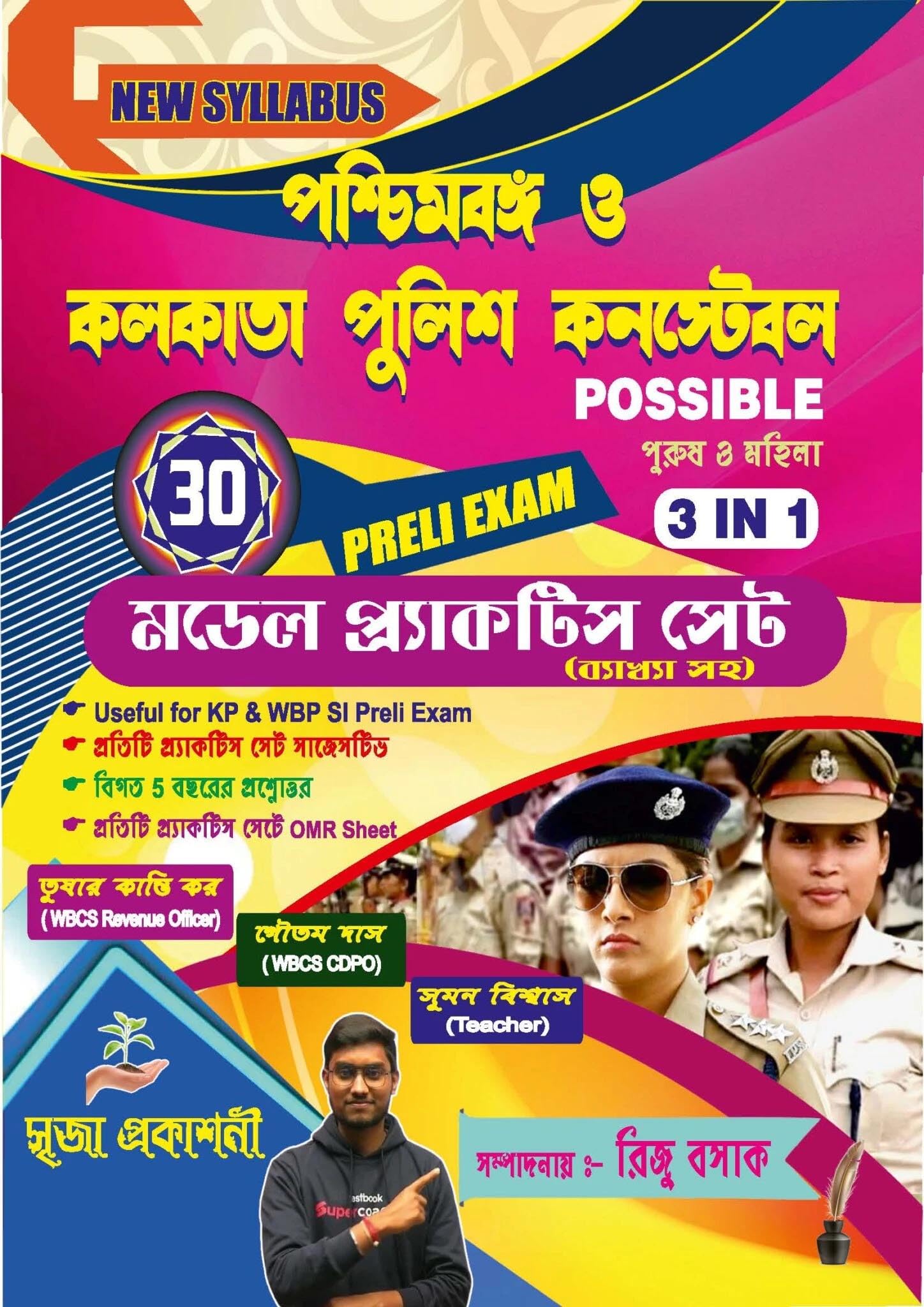 West Bengal & Kolkata Police Constable Exam 30 Model Practice Sets For Preli Exam 2024 : Tushar ...
