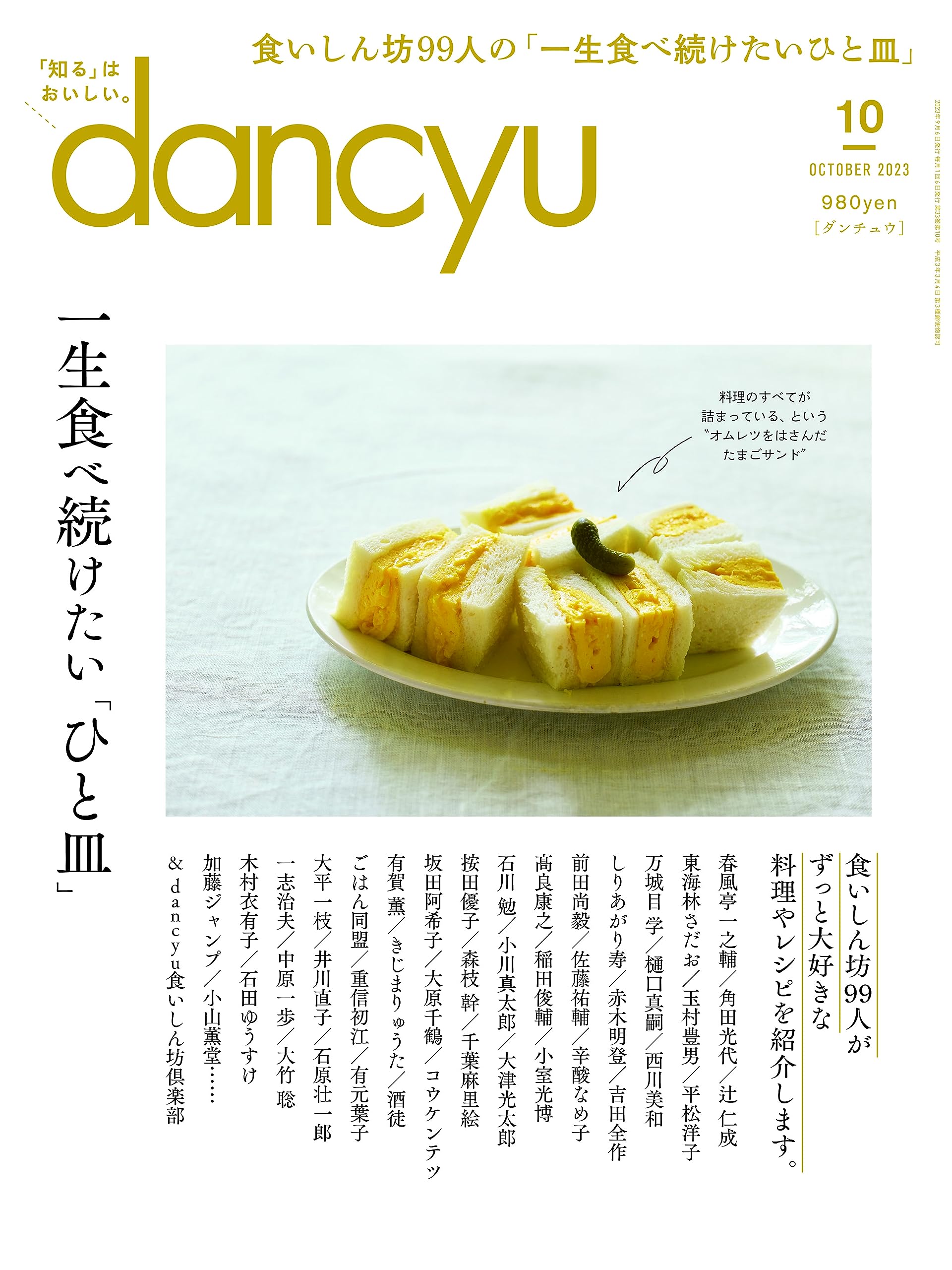 dancyu (ダンチュウ) 2023年10月号「一生食べ続けたい「ひと皿」」 | プレジデント社, dancyu編集部 |本 | 通販 | Amazon