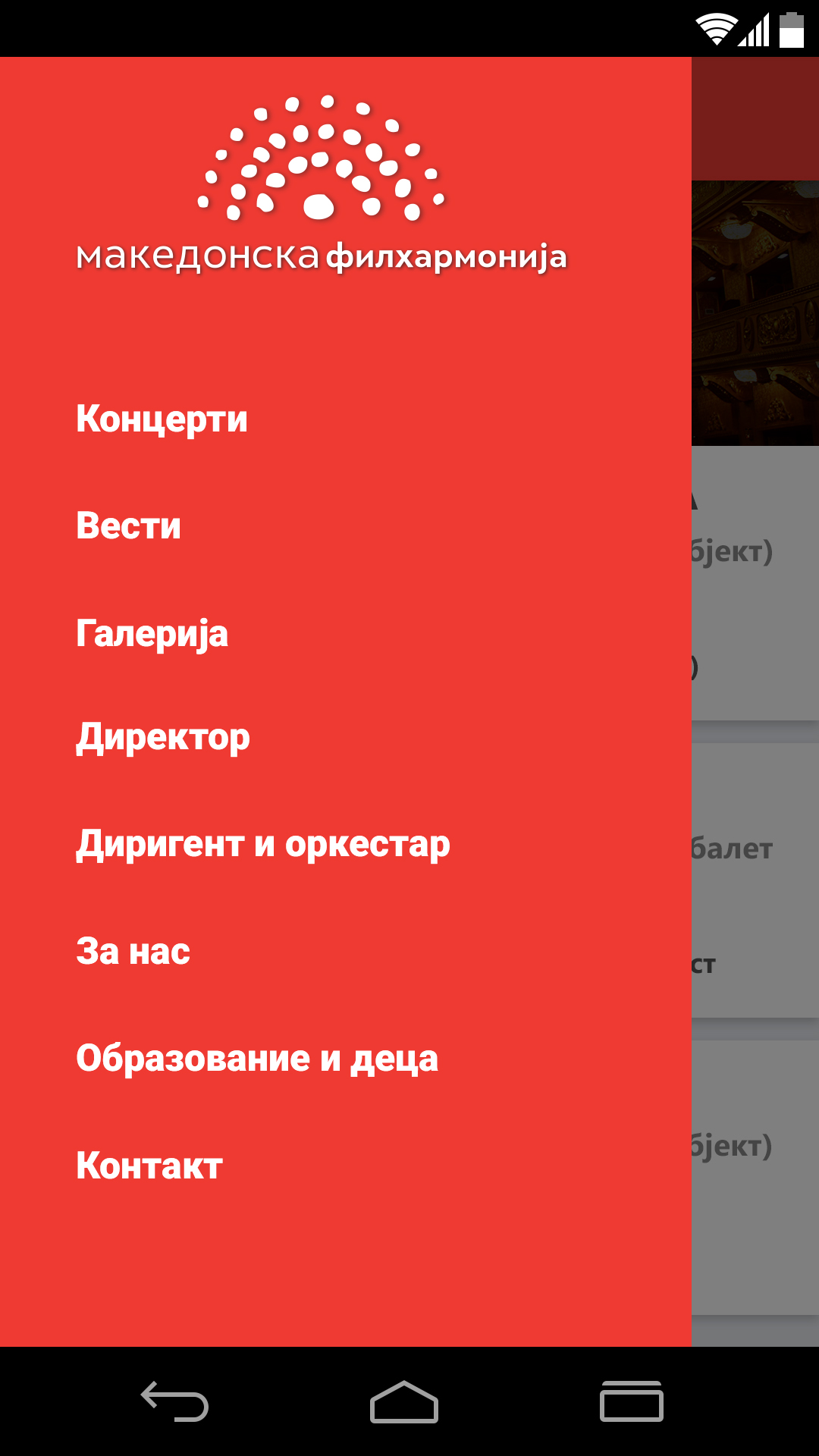 Makedonska Filharmonija - App on Amazon Appstore
