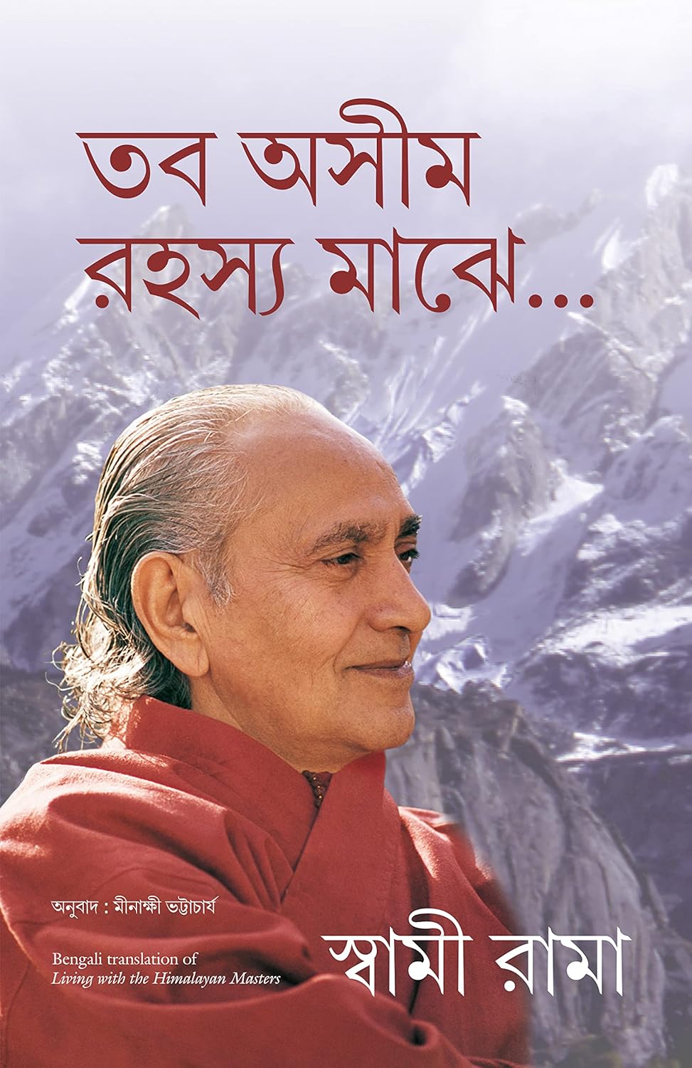 Amazon.com: Living With The Himalayan Masters (Bengali Edition ...