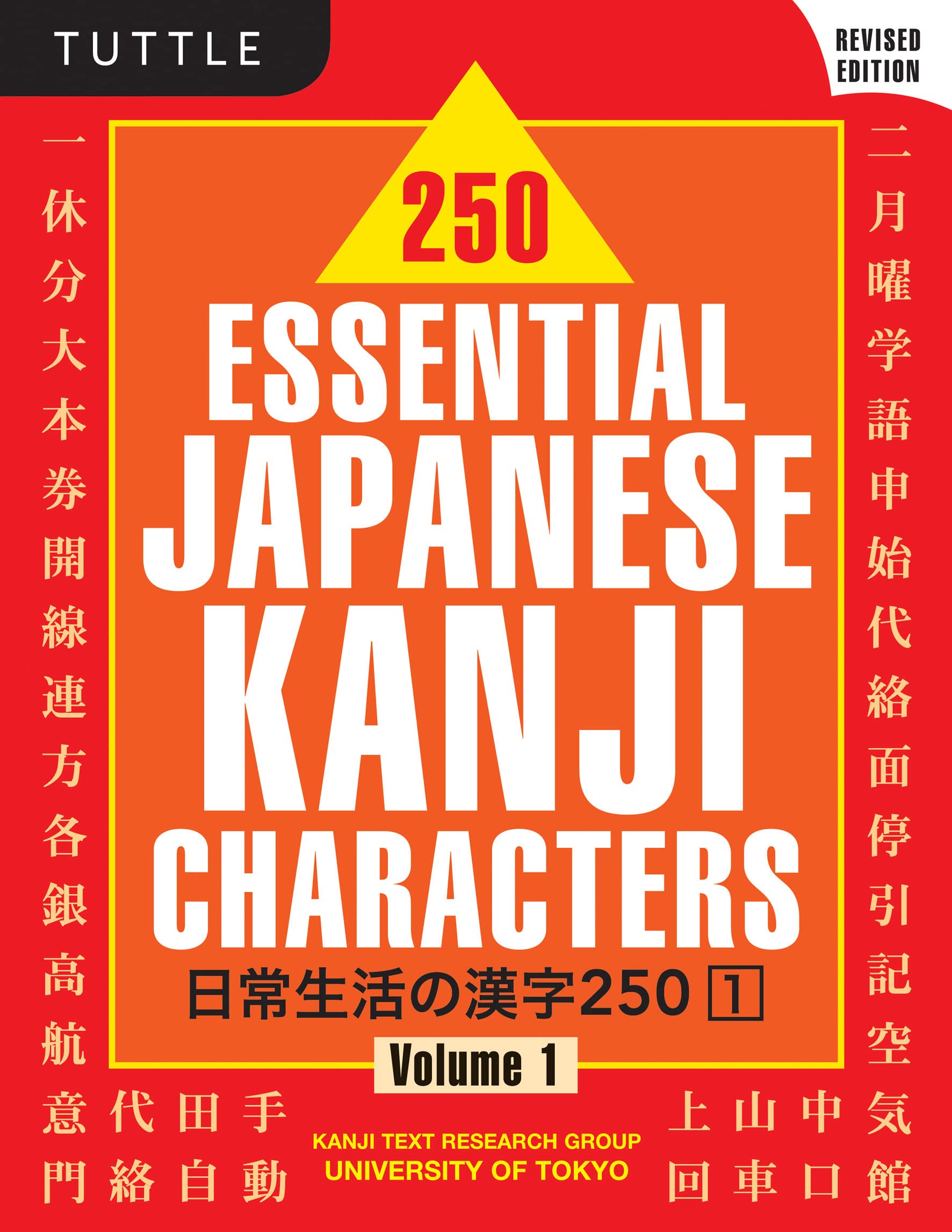250 Essential Japanese Kanji Characters Volume 1 Revised Edition: Kanji ...