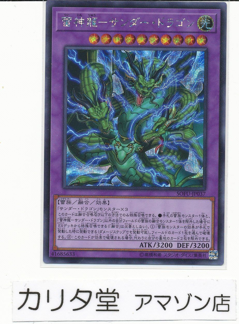 Amazon.co.jp: 遊戯王SOUL FUSION BOX 雷神龍ーサンダー・ドラゴンSOFU-JP037シークレットレア : おもちゃ