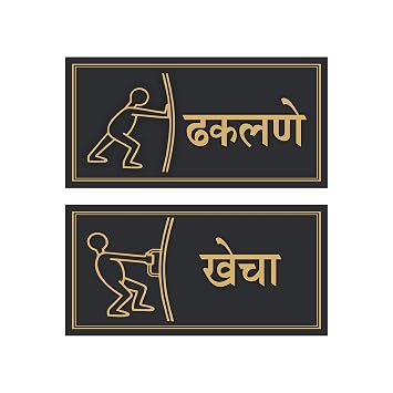 Anne Print Solutions® Push Pull Stickers for Glass Door in English ...
