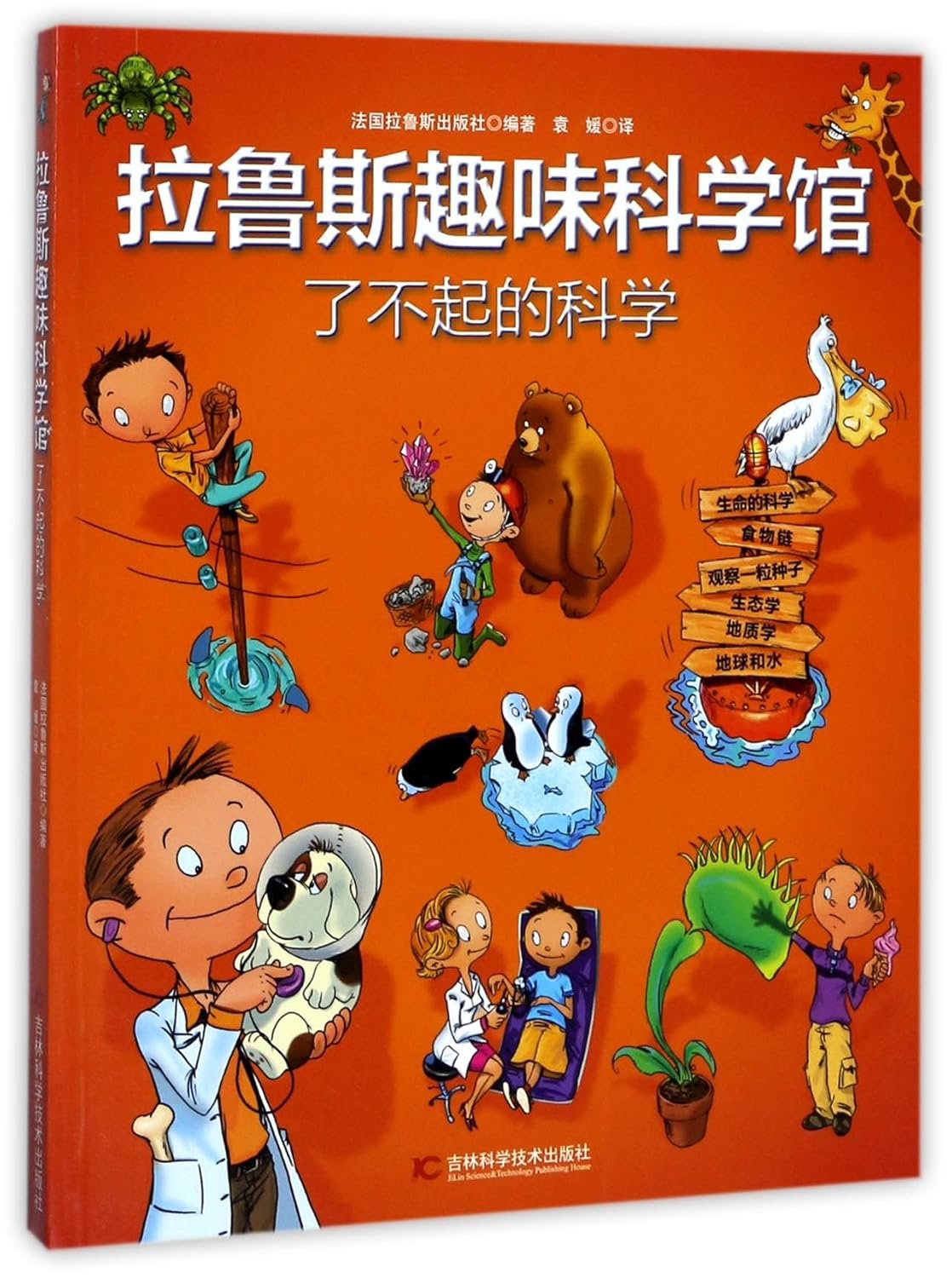 Amazon.com: Great Science (Chinese Edition): 9787538471199: French ...