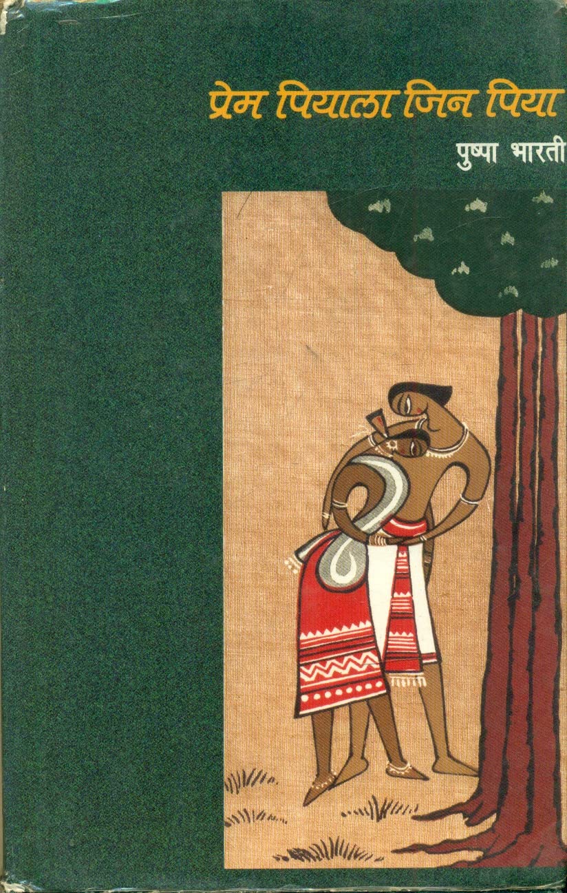 Amazon.com: Prema Piyala Jina Piya: 9788126307463: Bharati, Pushpa: Books