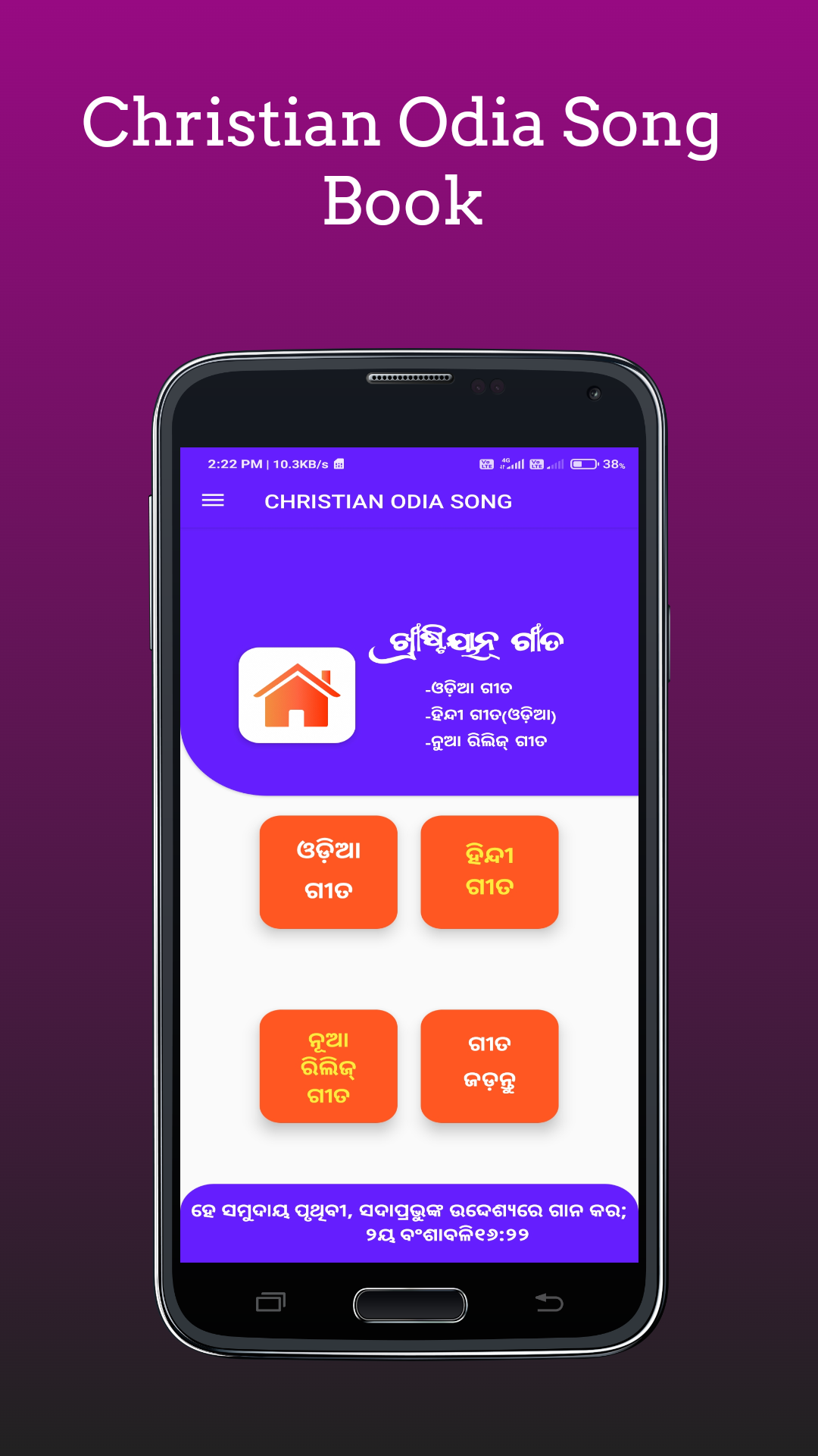 Christian odia song book - App on Amazon Appstore