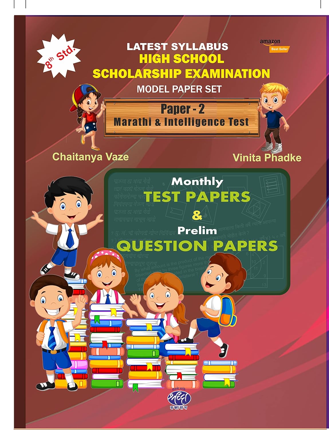 High School Scholarship Exam Model Paper Set For Std 8th: Scholarship ...