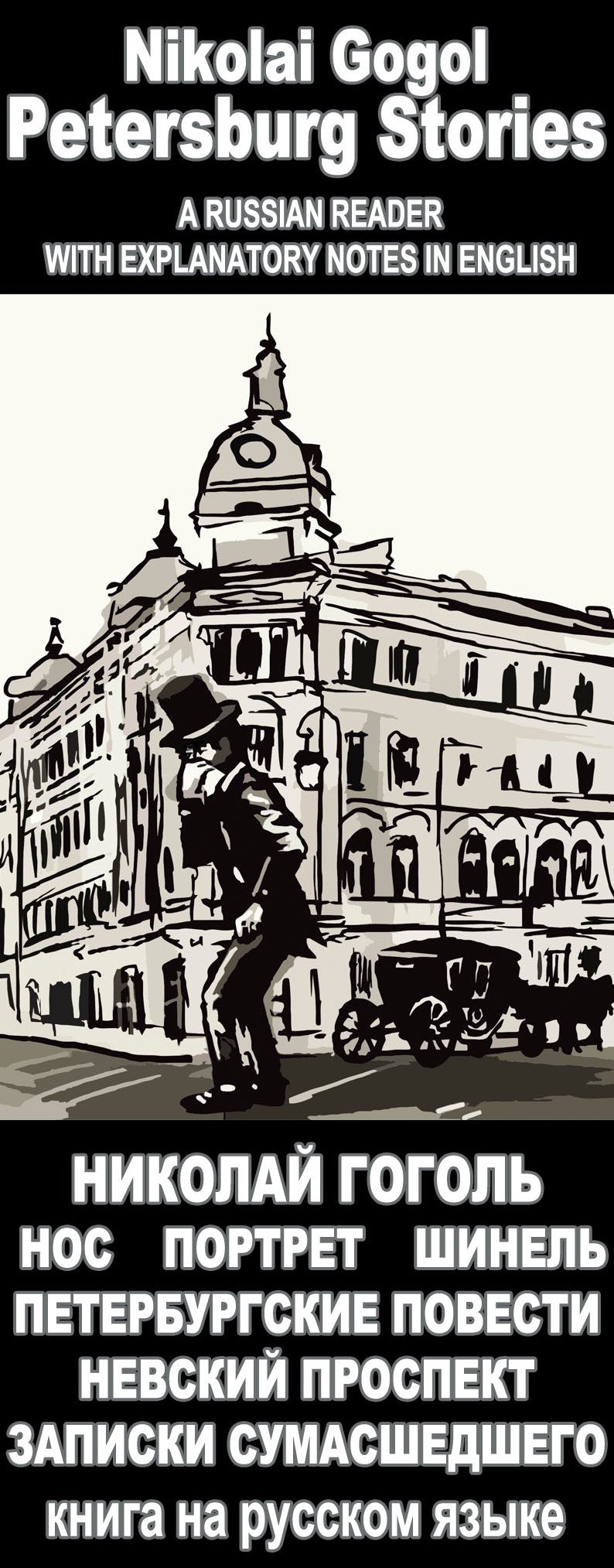 Buy A Russian reader "Nos, Portret, Shinel, Nevskiy prospect, Zapiski ...