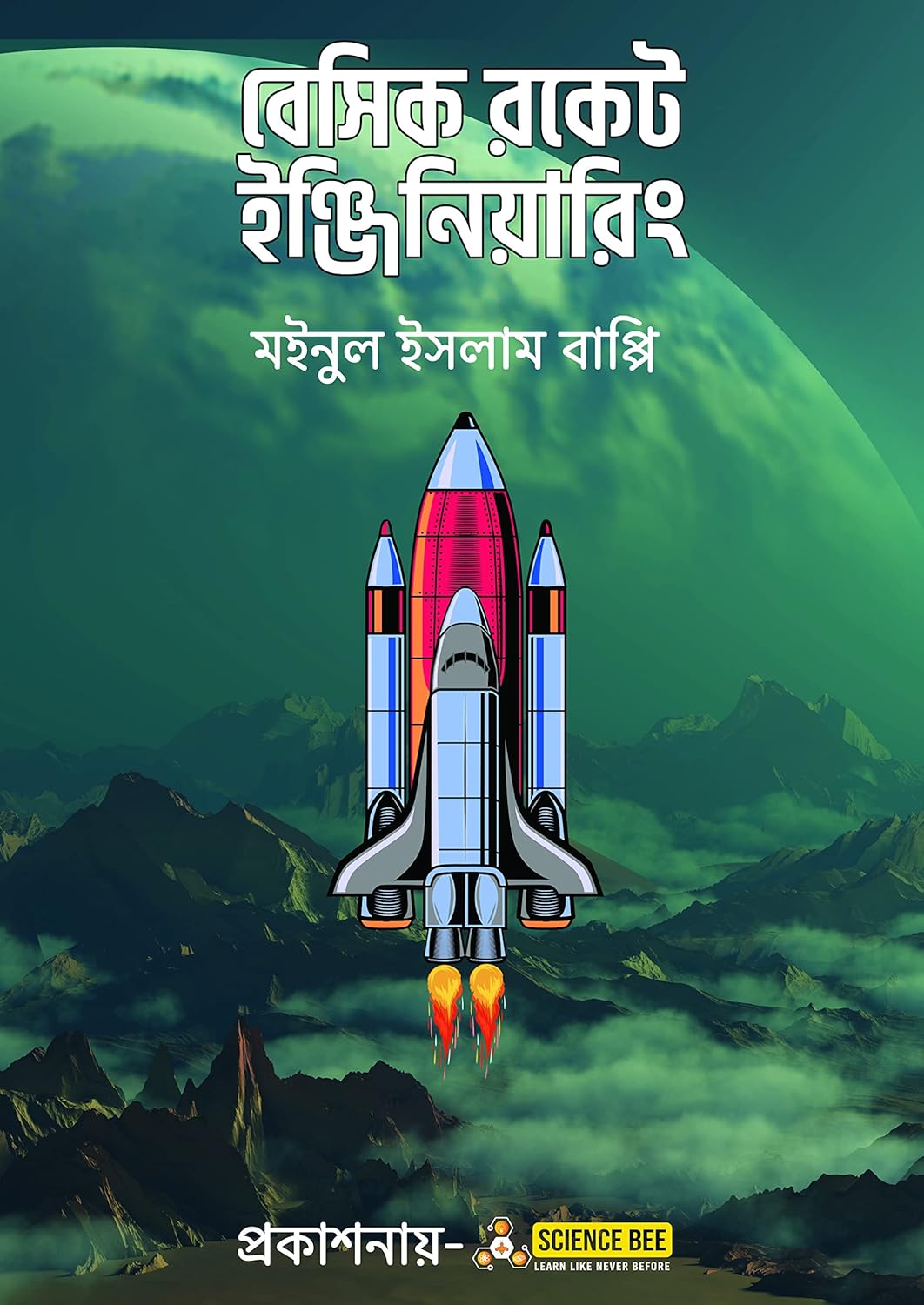 Basic Rocket Engineering Bangla: Country's First Rocket Science Related ...