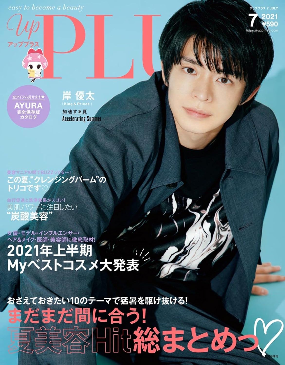 Amazon.co.jp: upPLUS 2021年7月号 [雑誌] up＋ 電子書籍: upPLUS編集部: Kindleストア