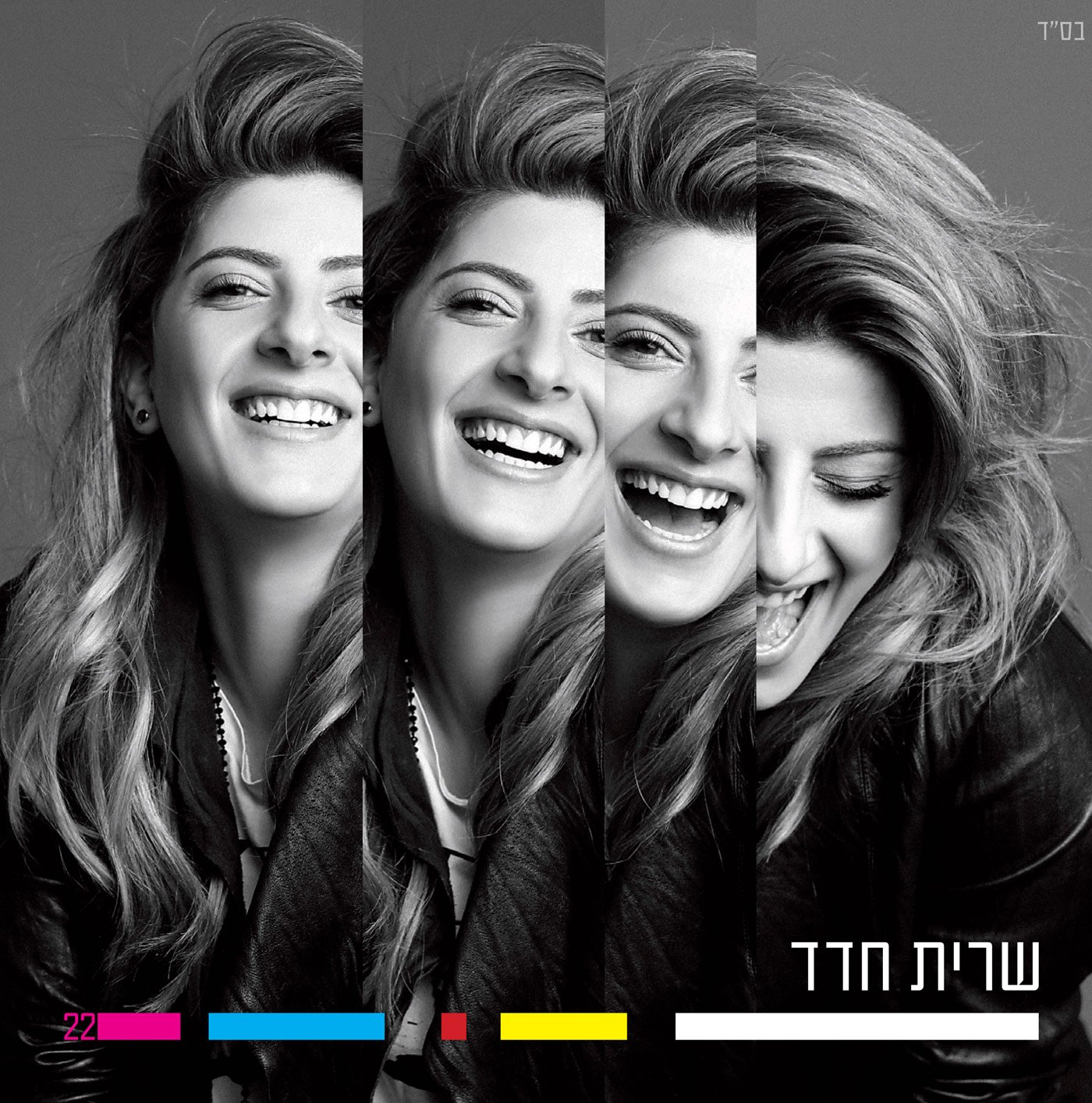 sarit hadad - Sarit Hadad (New 2015 Album) - Amazon.com Music
