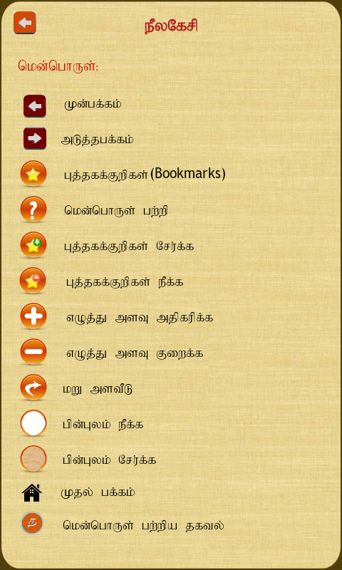 Neelakesi - App on Amazon Appstore