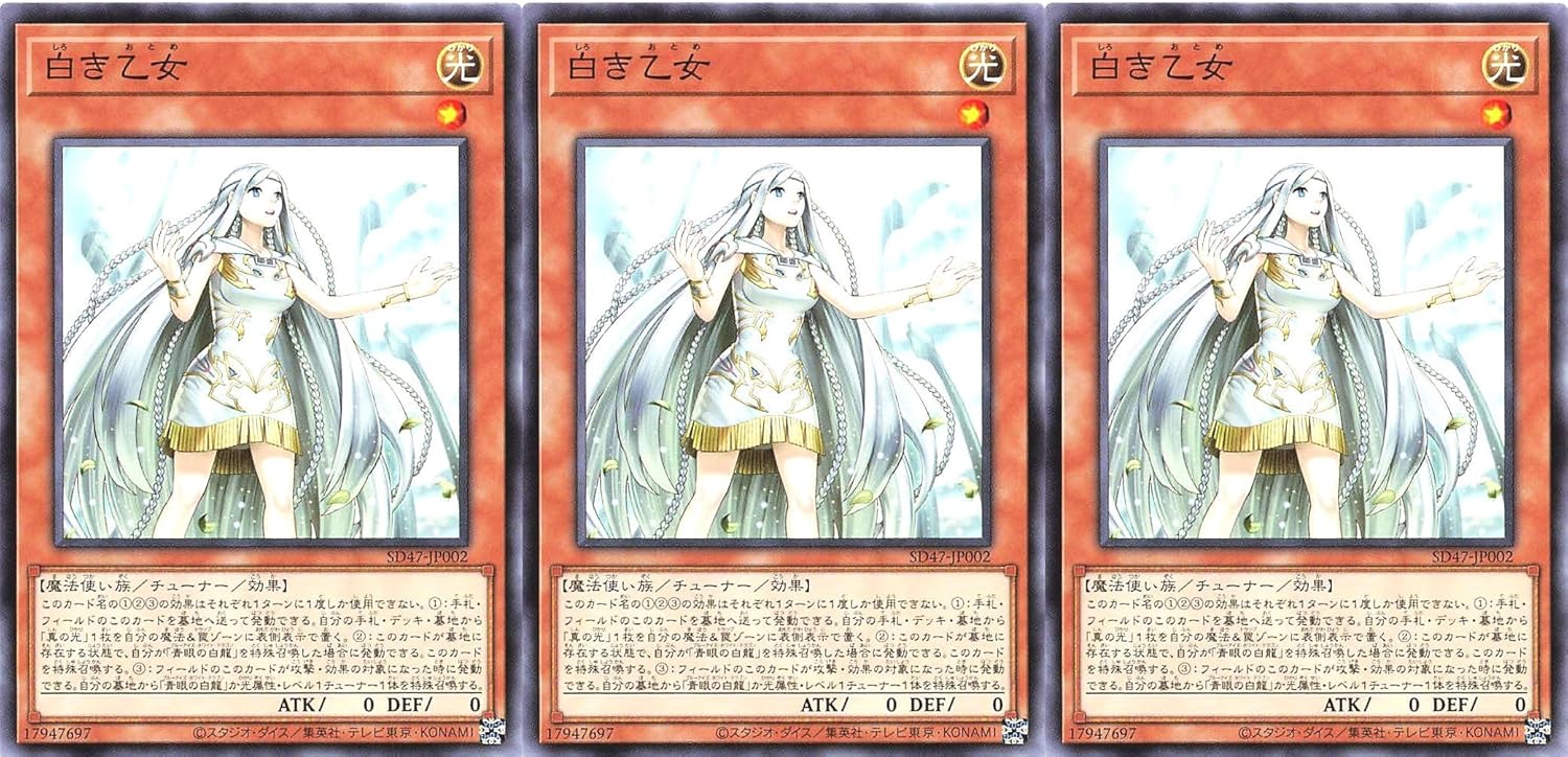 Amazon.co.jp: 【3枚セット】 SD47-JP002 白き乙女 ノーマルパラレル NP 青き眼の光臨 ストラクチャーデッキ STRUCTURE DECK ブルーアイズ : おもちゃ