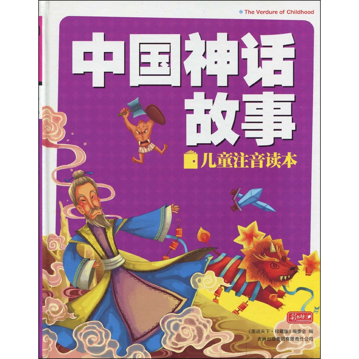 Amazon.com: Chinese Fairy Tales-Phonetic Notation Book for Children ...