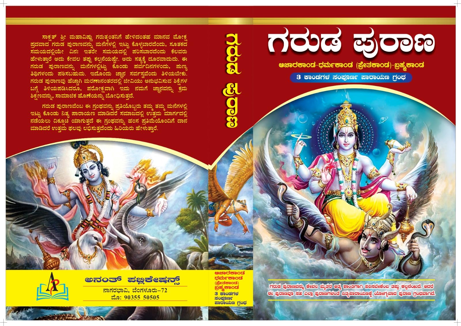 Garuda Purana (3 Kandagalu Samporna Parayana Granta ) : Puvanasutha ...