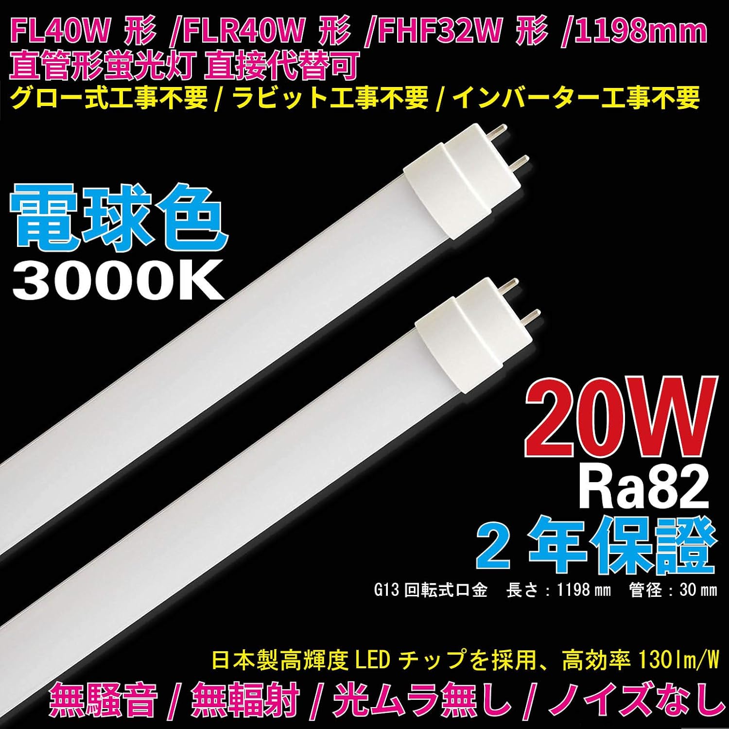 Amazon | 1本!40W形LED蛍光灯 100％工事不要【スタータ形（FL40W形）、ラピッド形（FLR40W形）、 HF形 ...