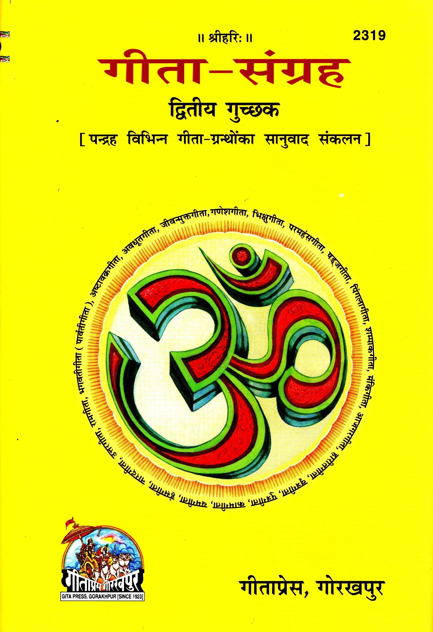 Gita Press Logo Buy Gita Press Gorakhpur Books Online On Sale Lowest