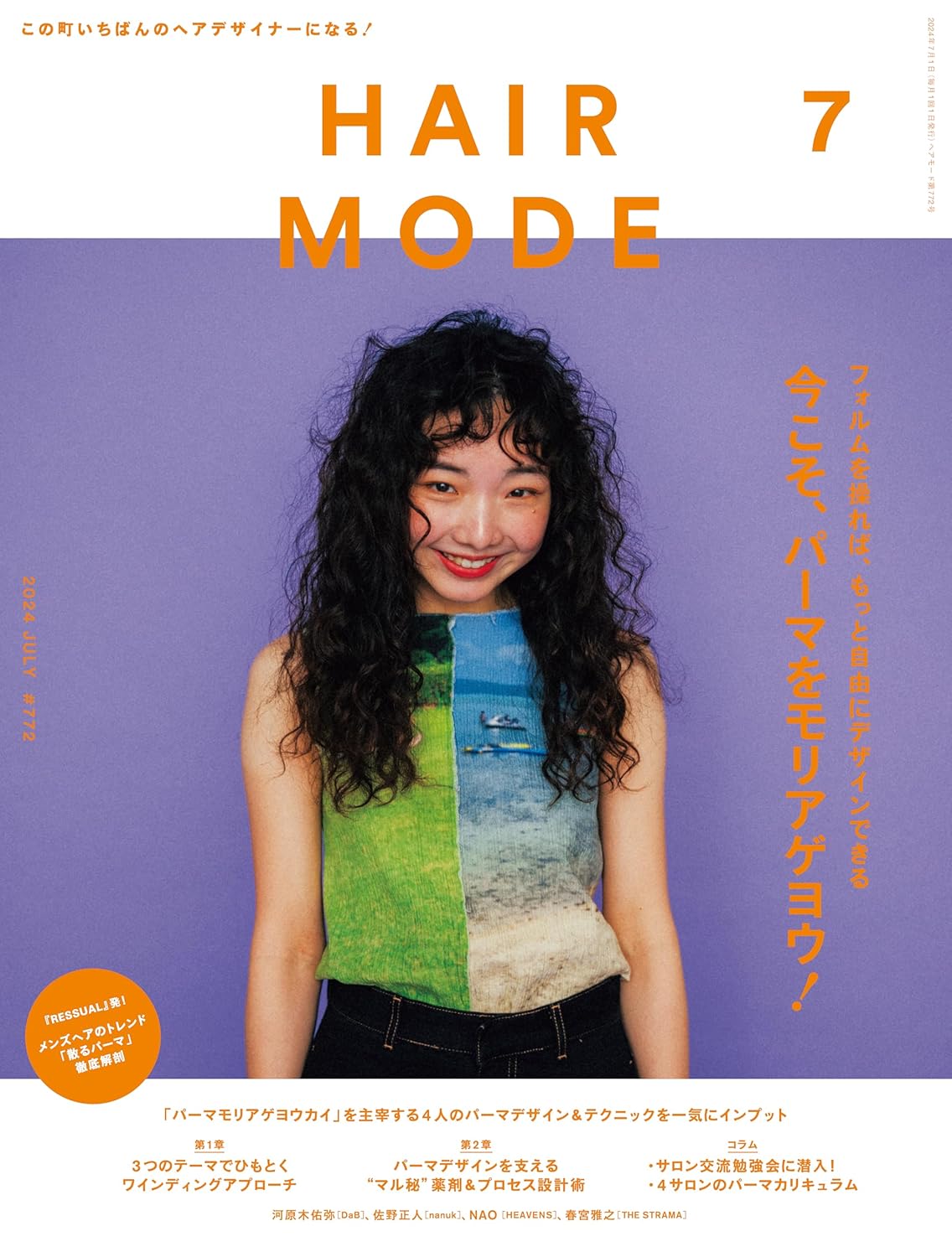 Amazon.com: HAIR MODE July 2024 (Japanese Edition) eBook : JOSEI MODE ...