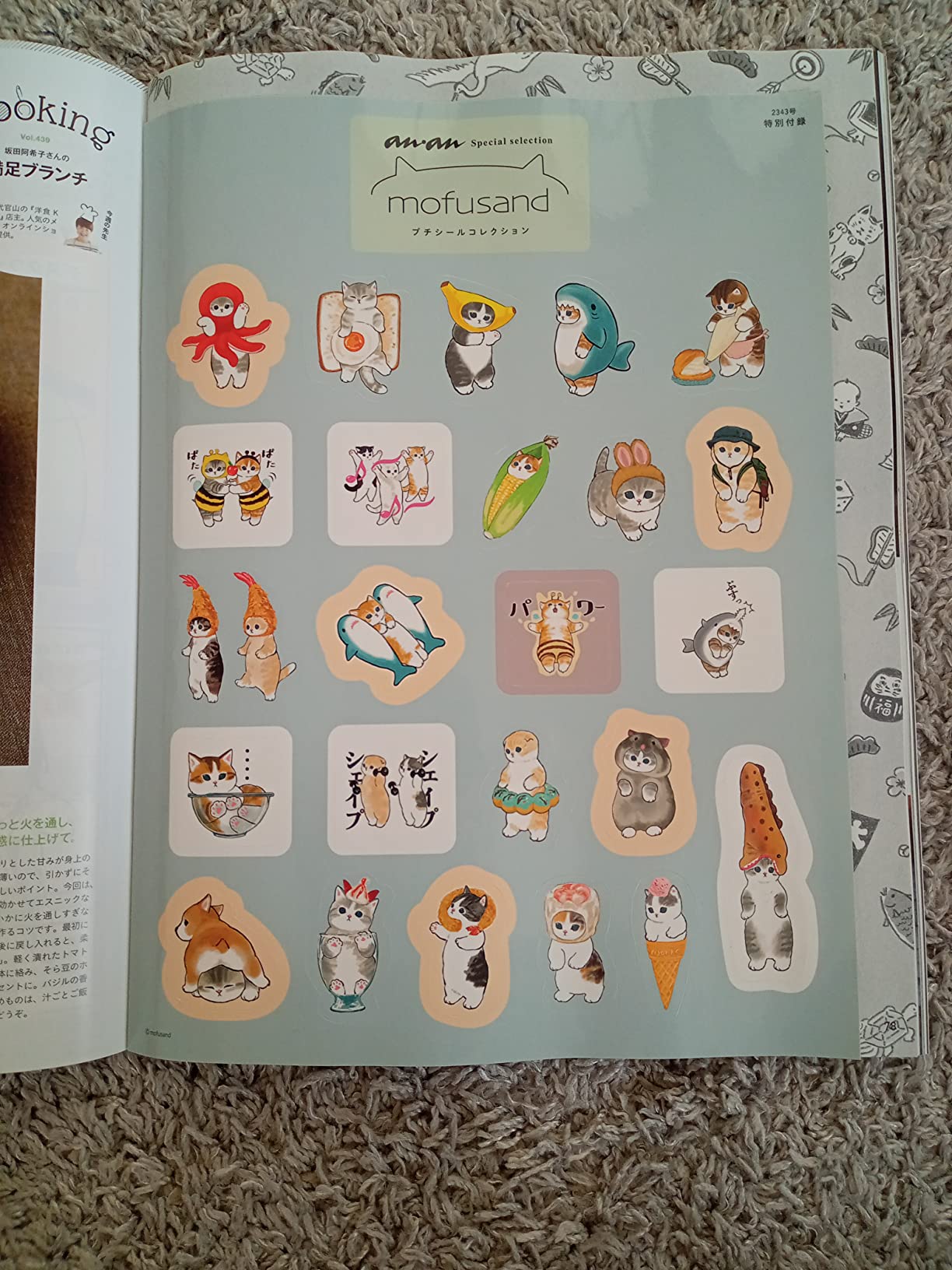 anan(アンアン)2023/04/12号 No.2343増刊 スペシャルエディション [ボディメンテ習慣／mofusand] | anan編集部 |本 | 通販 | Amazon