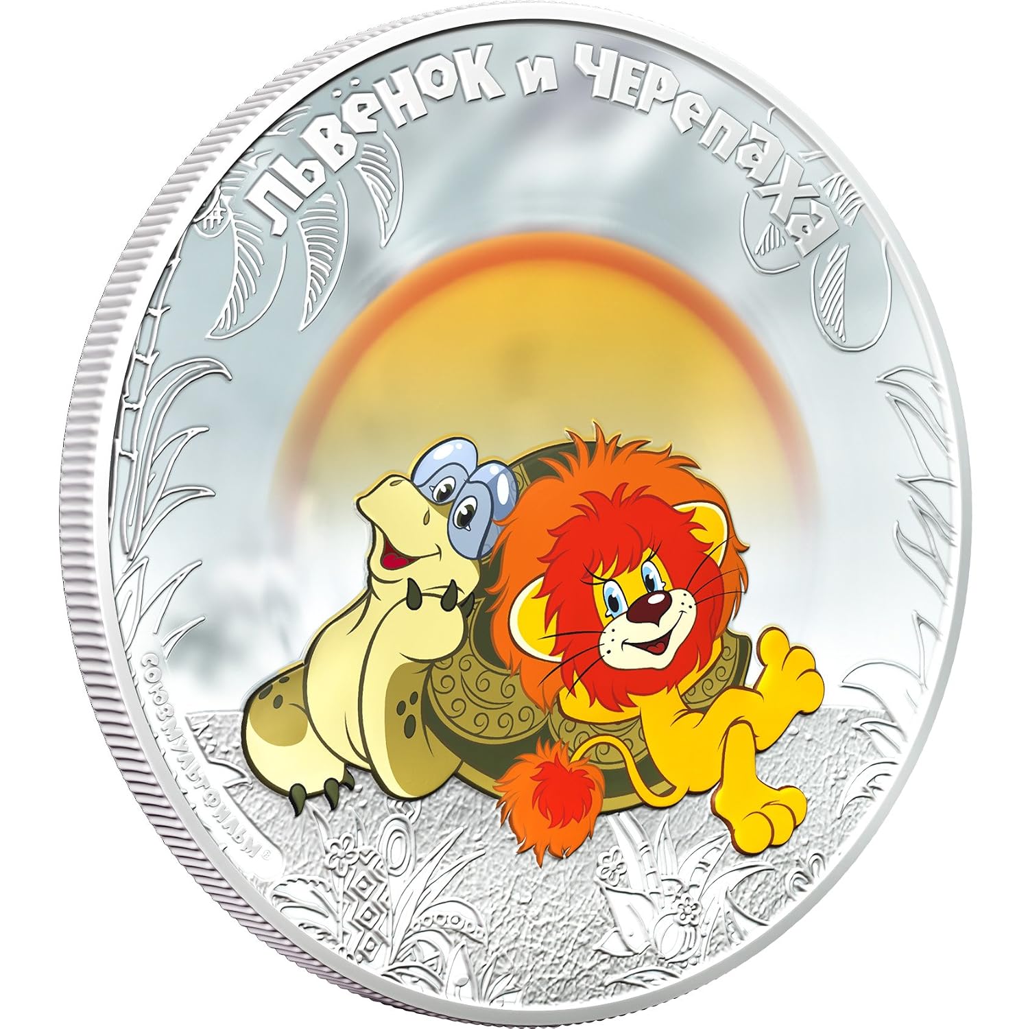 2011 Cook Islands Proof - Little Lion & The Turtle - Soyuzmultfilm ...