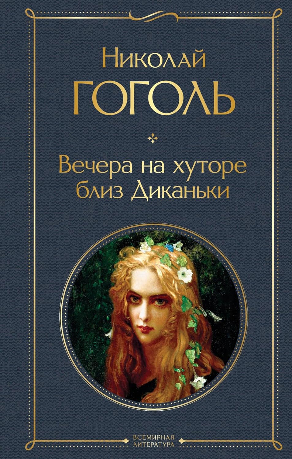 Amazon.com: Vechera na hutore bliz Dikanki (Russian Edition ...