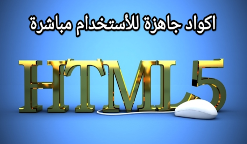 HTML 5 code ready - App on Amazon Appstore